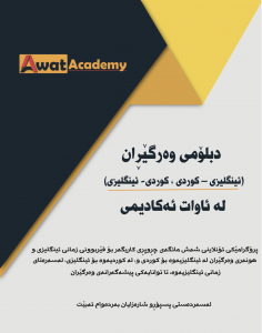 Awat Academy